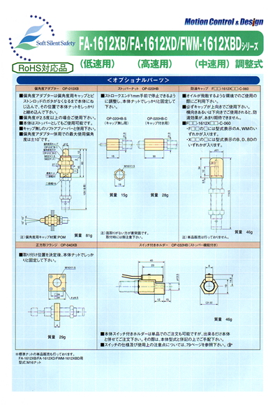 FA-1612XB/FA-1612XD/FWM-1612XBDシリーズ ソフトアブソーバー 不二ラテックス｜株式会社テック